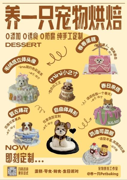 宠物蛋糕怎么做_狗狗生日蛋糕配方-第3张图片-山城妙识