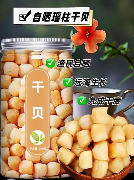 干贝的功效与作用_干贝的正确吃法-第3张图片-山城妙识 干贝的功效与作用_干贝的正确吃法-第3张图片-山城妙识