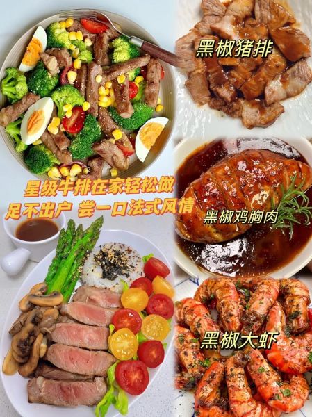 黑胡椒牛排怎么做_黑胡椒牛排腌制多久才入味-第3张图片-山城妙识