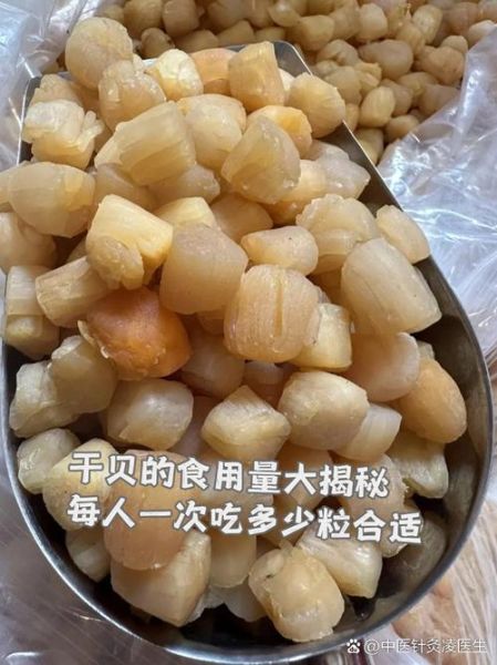 干贝的功效与作用_干贝的正确吃法-第2张图片-山城妙识 干贝的功效与作用_干贝的正确吃法-第2张图片-山城妙识