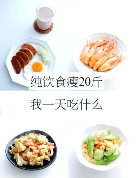 一周减肥20斤的方法_真的可能吗-第2张图片-山城妙识 一周减肥20斤的方法_真的可能吗-第2张图片-山城妙识