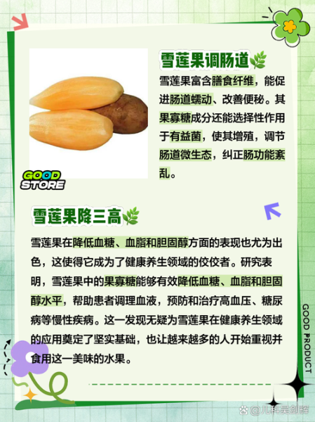 雪莲果的功效与作用_雪莲果怎么吃最健康-第2张图片-山城妙识 雪莲果的功效与作用_雪莲果怎么吃最健康-第2张图片-山城妙识