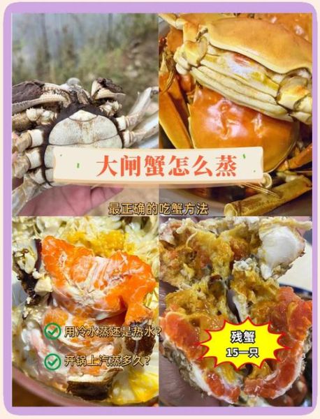 蒸熟的河蟹怎么保存_蒸熟的河蟹冷藏还是冷冻-第2张图片-山城妙识