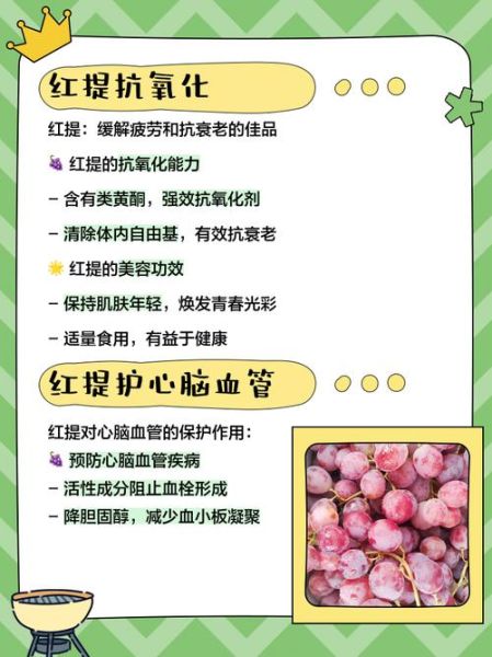 葡萄和红提哪个营养好_红提和葡萄营养价值对比-第1张图片-山城妙识