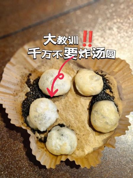 怎样炸汤圆不崩_汤圆的做法心得-第2张图片-山城妙识 怎样炸汤圆不崩_汤圆的做法心得-第2张图片-山城妙识