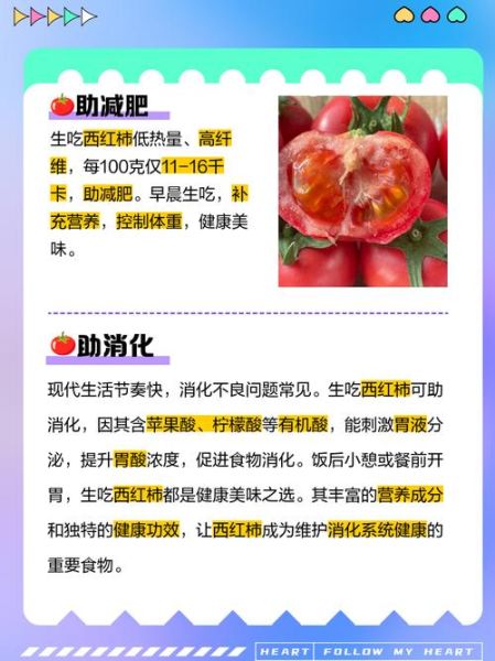 女生每天吃西红柿的好处_长期吃西红柿能美白吗-第2张图片-山城妙识 女生每天吃西红柿的好处_长期吃西红柿能美白吗-第2张图片-山城妙识