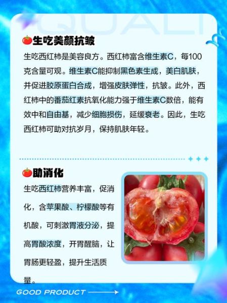 女生每天吃西红柿的好处_长期吃西红柿能美白吗-第1张图片-山城妙识 女生每天吃西红柿的好处_长期吃西红柿能美白吗-第1张图片-山城妙识