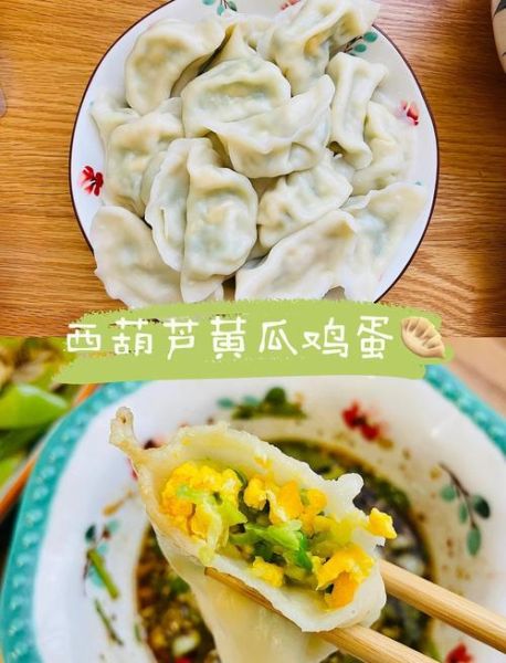 角瓜鸡蛋饺子馅怎么调_角瓜鸡蛋饺子馅的做法窍门-第2张图片-山城妙识