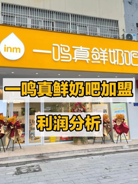 鲜奶吧加盟多少钱_鲜奶吧利润怎么样-第1张图片-山城妙识 鲜奶吧加盟多少钱_鲜奶吧利润怎么样-第1张图片-山城妙识