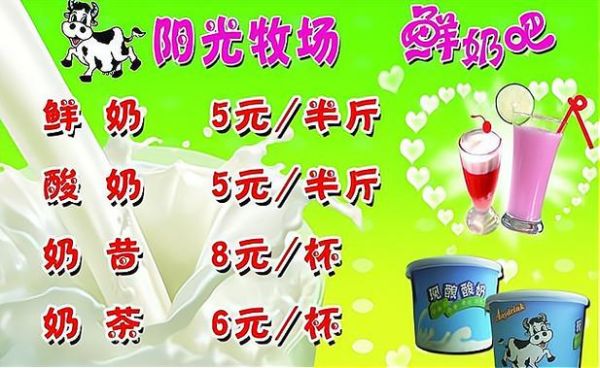 鲜奶吧加盟多少钱_鲜奶吧利润怎么样-第3张图片-山城妙识 鲜奶吧加盟多少钱_鲜奶吧利润怎么样-第3张图片-山城妙识