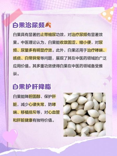 白果男人吃了能壮阳吗_白果壮阳是真的吗-第1张图片-山城妙识