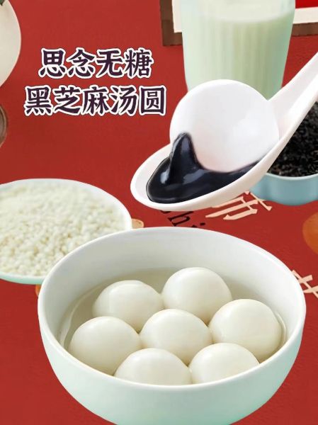 10个思念黑芝麻汤圆热量是多少_减肥能吃吗-第2张图片-山城妙识