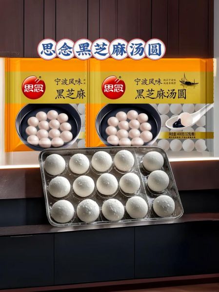10个思念黑芝麻汤圆热量是多少_减肥能吃吗-第3张图片-山城妙识