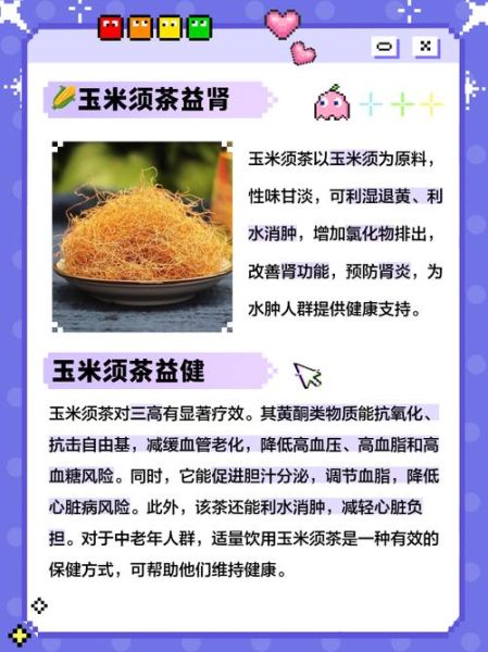 玉米须晒干泡水有什么功效_玉米须茶怎么喝才有效-第1张图片-山城妙识 玉米须晒干泡水有什么功效_玉米须茶怎么喝才有效-第1张图片-山城妙识