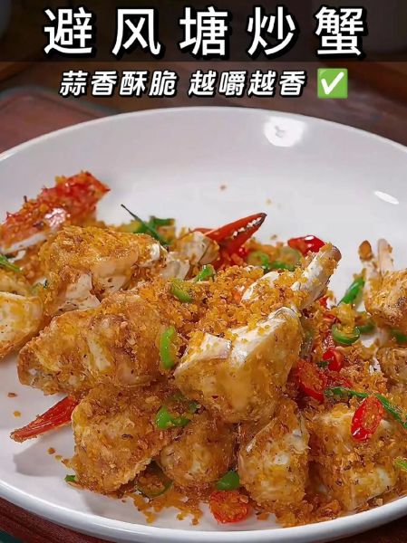 避风塘炒蟹怎么做_正宗做法步骤详解-第2张图片-山城妙识 避风塘炒蟹怎么做_正宗做法步骤详解-第2张图片-山城妙识