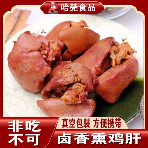鸡肝怎么卤好吃_鸡肝卤多久才入味-第1张图片-山城妙识 鸡肝怎么卤好吃_鸡肝卤多久才入味-第1张图片-山城妙识
