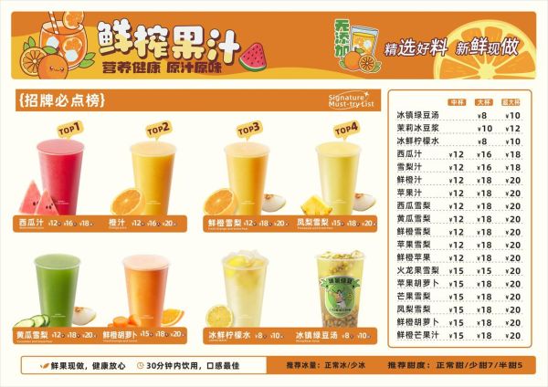 果汁菜单有哪些口味_如何搭配更健康-第1张图片-山城妙识 果汁菜单有哪些口味_如何搭配更健康-第1张图片-山城妙识