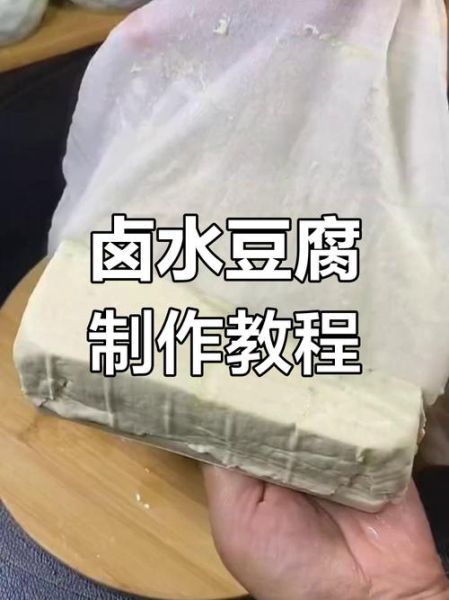 点豆腐的卤水是什么东西_卤水点豆腐原理-第3张图片-山城妙识 点豆腐的卤水是什么东西_卤水点豆腐原理-第3张图片-山城妙识