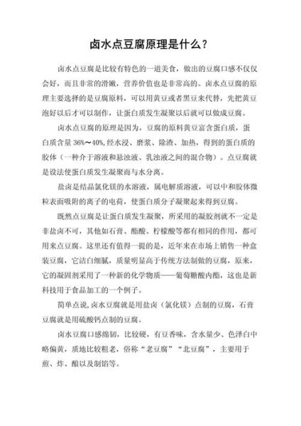 点豆腐的卤水是什么东西_卤水点豆腐原理-第1张图片-山城妙识 点豆腐的卤水是什么东西_卤水点豆腐原理-第1张图片-山城妙识