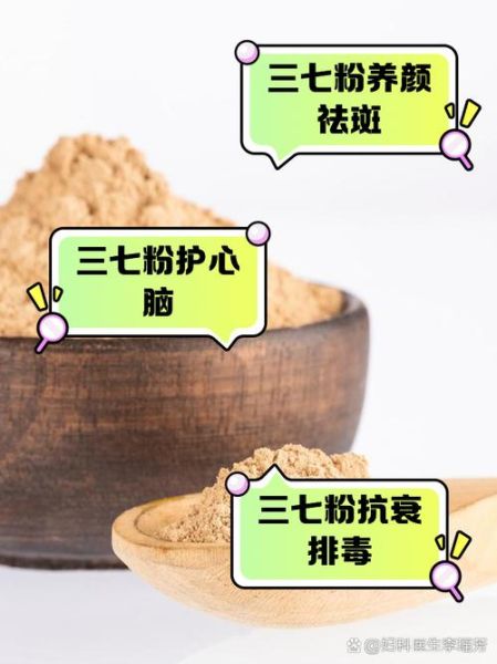 女人喝三七粉有什么好处_三七粉能祛斑吗-第1张图片-山城妙识