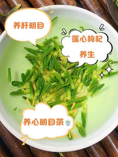 莲子心泡水有什么功效_莲子心泡水的作用与禁忌-第3张图片-山城妙识