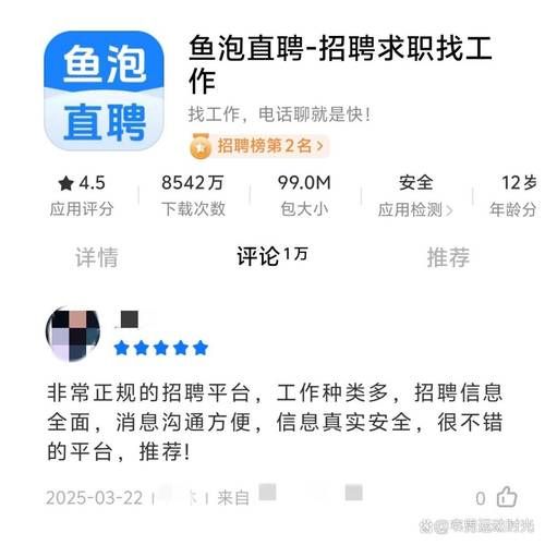 鱼泡网招工可靠吗_鱼泡网怎么发布招工信息-第1张图片-山城妙识 鱼泡网招工可靠吗_鱼泡网怎么发布招工信息-第1张图片-山城妙识