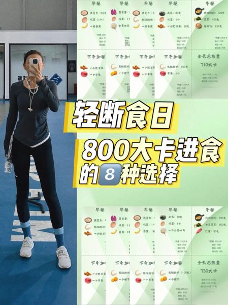 每天只吃800大卡一周瘦多少_安全吗-第1张图片-山城妙识 每天只吃800大卡一周瘦多少_安全吗-第1张图片-山城妙识