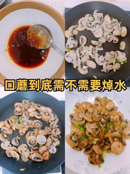 口蘑需要焯水吗_焯水后口感会变差吗-第1张图片-山城妙识 口蘑需要焯水吗_焯水后口感会变差吗-第1张图片-山城妙识