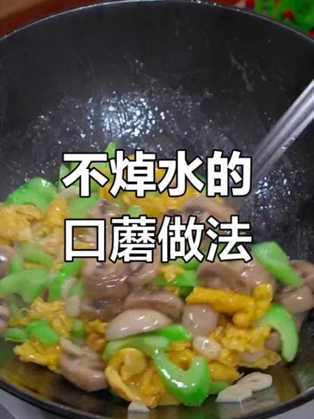 口蘑需要焯水吗_焯水后口感会变差吗-第3张图片-山城妙识 口蘑需要焯水吗_焯水后口感会变差吗-第3张图片-山城妙识