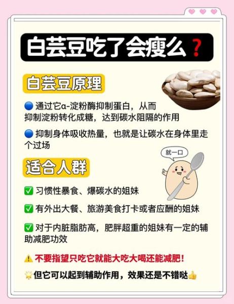 白芸豆能减肥吗_白芸豆减肥原理-第1张图片-山城妙识 白芸豆能减肥吗_白芸豆减肥原理-第1张图片-山城妙识