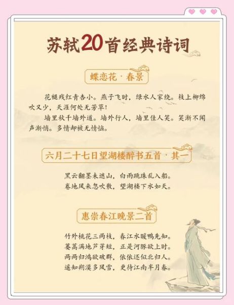 苏东坡诗词特点_苏东坡诗词鉴赏方法-第1张图片-山城妙识 苏东坡诗词特点_苏东坡诗词鉴赏方法-第1张图片-山城妙识