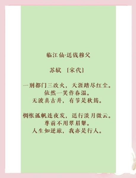 苏东坡诗词特点_苏东坡诗词鉴赏方法-第2张图片-山城妙识 苏东坡诗词特点_苏东坡诗词鉴赏方法-第2张图片-山城妙识