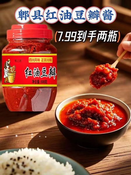 郫县豆瓣酱炒菜怎么做_郫县豆瓣酱炒菜用多少量-第1张图片-山城妙识 郫县豆瓣酱炒菜怎么做_郫县豆瓣酱炒菜用多少量-第1张图片-山城妙识