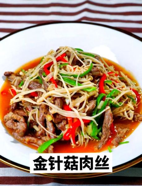 金针菇炒肉怎么炒好吃_金针菇炒肉的家常做法-第1张图片-山城妙识 金针菇炒肉怎么炒好吃_金针菇炒肉的家常做法-第1张图片-山城妙识