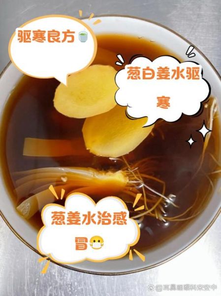 葱白生姜水治感冒吗_葱白生姜水怎么煮-第1张图片-山城妙识 葱白生姜水治感冒吗_葱白生姜水怎么煮-第1张图片-山城妙识