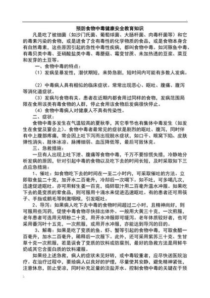饮食安全教育内容有哪些_如何防止食物中毒-第3张图片-山城妙识 饮食安全教育内容有哪些_如何防止食物中毒-第3张图片-山城妙识