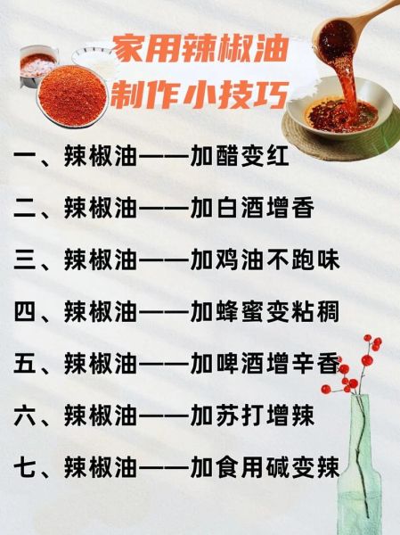 辣椒油怎么做才香_辣椒油制作技巧-第2张图片-山城妙识 辣椒油怎么做才香_辣椒油制作技巧-第2张图片-山城妙识