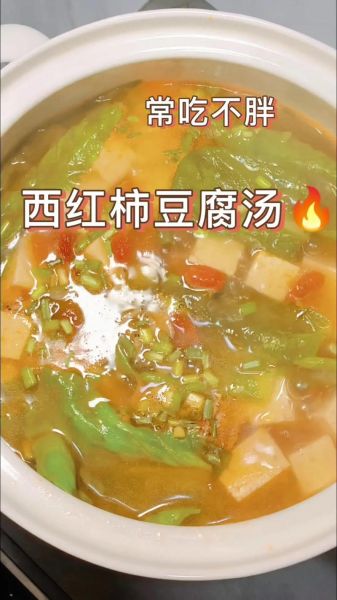 西红柿豆腐怎么做_西红柿豆腐汤的家常做法-第3张图片-山城妙识 西红柿豆腐怎么做_西红柿豆腐汤的家常做法-第3张图片-山城妙识