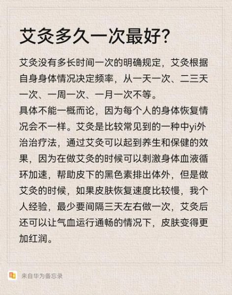 艾灸的最佳时间是什么时候_艾灸一天中什么时候做最好-第2张图片-山城妙识 艾灸的最佳时间是什么时候_艾灸一天中什么时候做最好-第2张图片-山城妙识