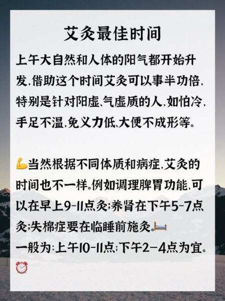 艾灸的最佳时间是什么时候_艾灸一天中什么时候做最好-第3张图片-山城妙识 艾灸的最佳时间是什么时候_艾灸一天中什么时候做最好-第3张图片-山城妙识