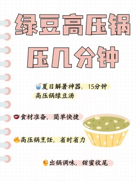 高压锅煮绿豆汤需要多久_高压锅绿豆汤怎么煮才绿-第2张图片-山城妙识 高压锅煮绿豆汤需要多久_高压锅绿豆汤怎么煮才绿-第2张图片-山城妙识