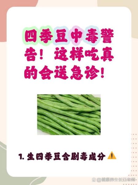 四季豆中毒最快的解毒_吃了半生四季豆怎么办-第1张图片-山城妙识 四季豆中毒最快的解毒_吃了半生四季豆怎么办-第1张图片-山城妙识