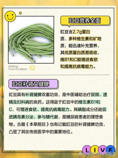 豇豆的营养价值与功效_豇豆有哪些健康作用-第2张图片-山城妙识