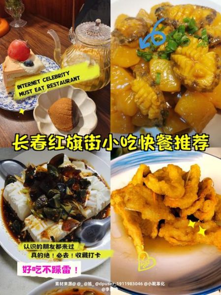 长春小吃一条街在哪里_必吃美食推荐-第3张图片-山城妙识