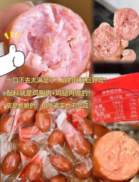 鸡肉肠减肥可以吃吗_热量高不高-第1张图片-山城妙识 鸡肉肠减肥可以吃吗_热量高不高-第1张图片-山城妙识