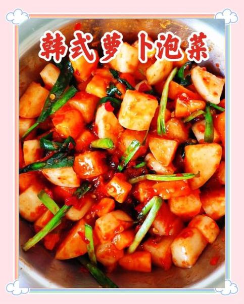 韩式泡萝卜怎么腌制才酸脆_韩式泡萝卜腌制秘诀-第1张图片-山城妙识