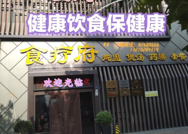 食疗养生餐饮店怎么选_食疗养生餐饮店有哪些推荐-第2张图片-山城妙识 食疗养生餐饮店怎么选_食疗养生餐饮店有哪些推荐-第2张图片-山城妙识