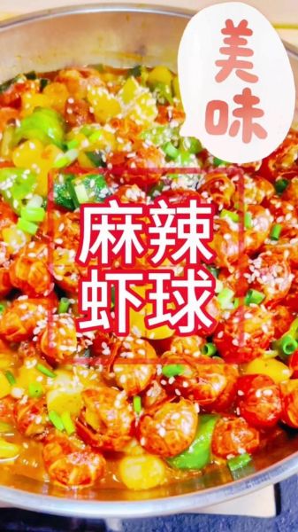 虾球怎么做麻辣_麻辣虾球家常做法-第2张图片-山城妙识