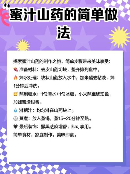 蜜汁山药怎么做_蜜汁山药的做法窍门-第1张图片-山城妙识 蜜汁山药怎么做_蜜汁山药的做法窍门-第1张图片-山城妙识