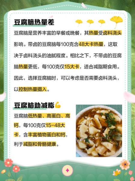 豆腐脑的热量高吗_减肥可以吃吗-第1张图片-山城妙识
